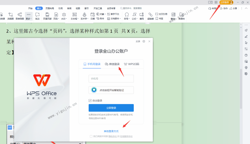 怎么登录WPS账号？ - WPS office