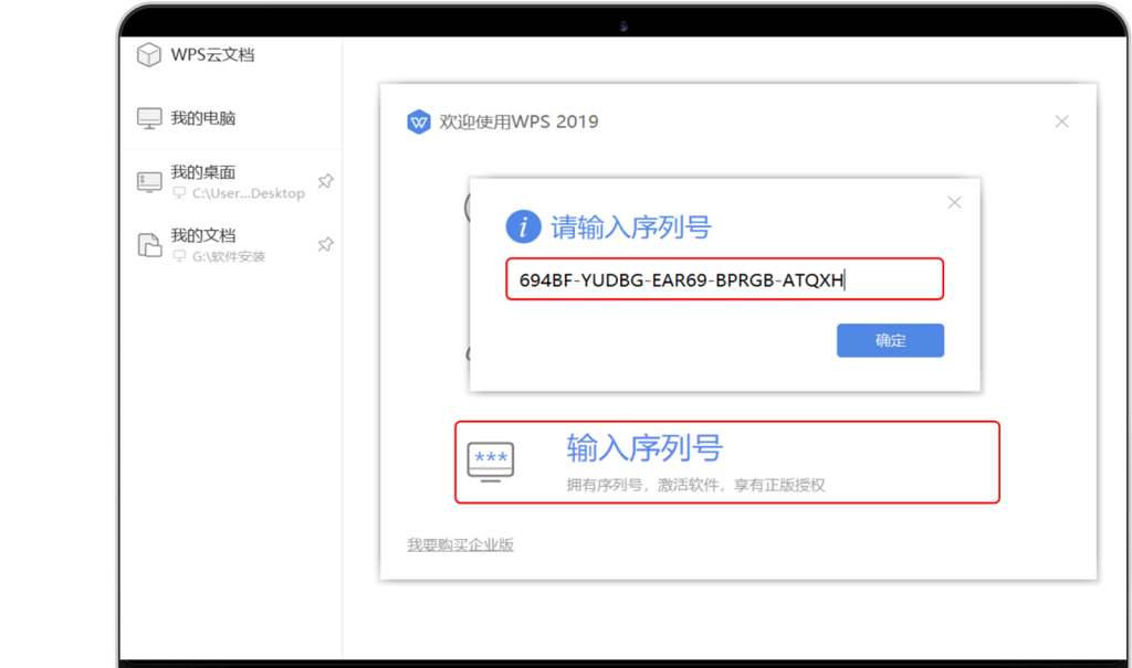 WPS如何激活？ - WPS office